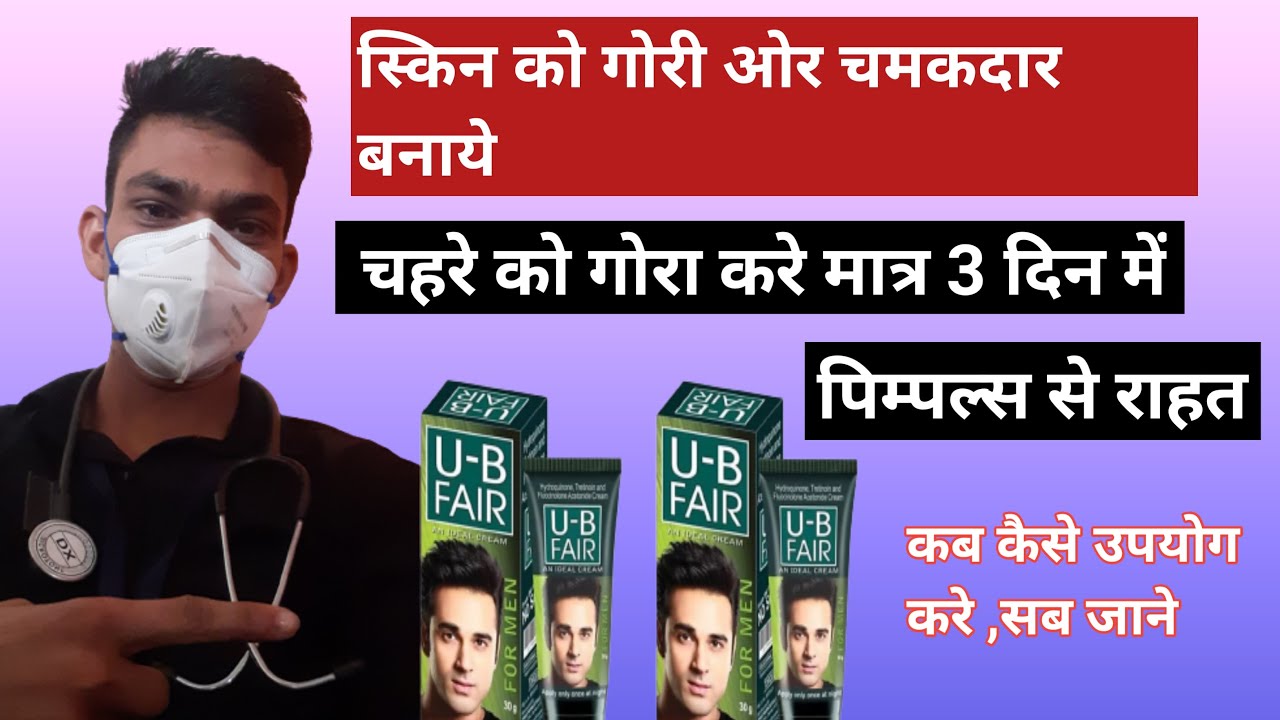 UB Fair Cream Benefits,Uses,Price,Side-Effects || How to use UB fair ...