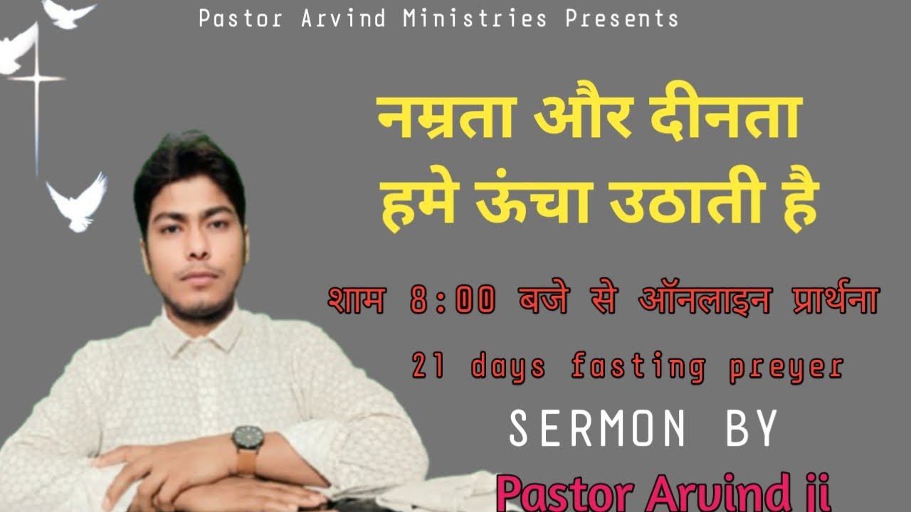 दीनता और नम्रता हमे ऊंचा उठाती है // Humility and meekness elevate us ...