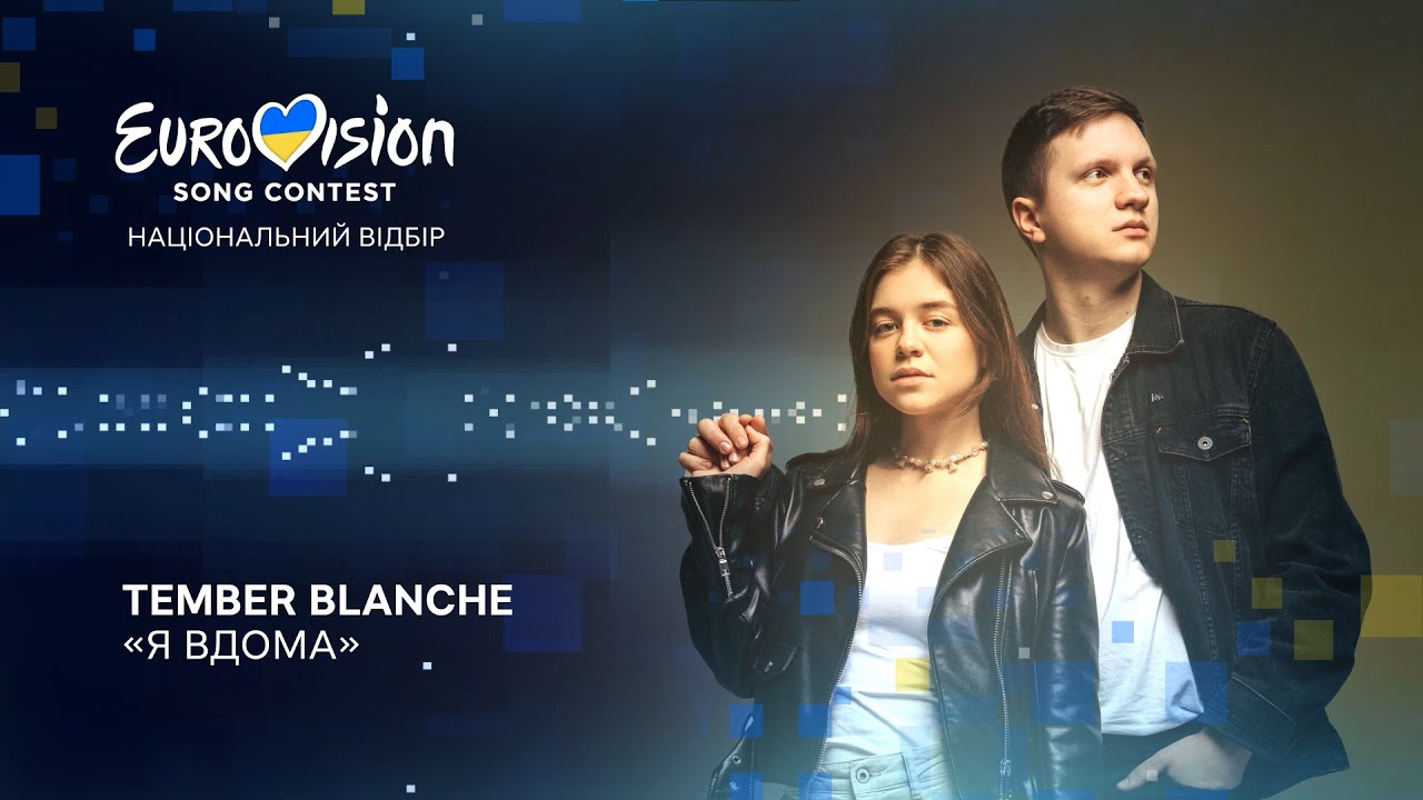 Tember Blanche – «Я вдома» | Нацвідбір 2023 | Eurovision 2023 Ukraine - YouTube Music