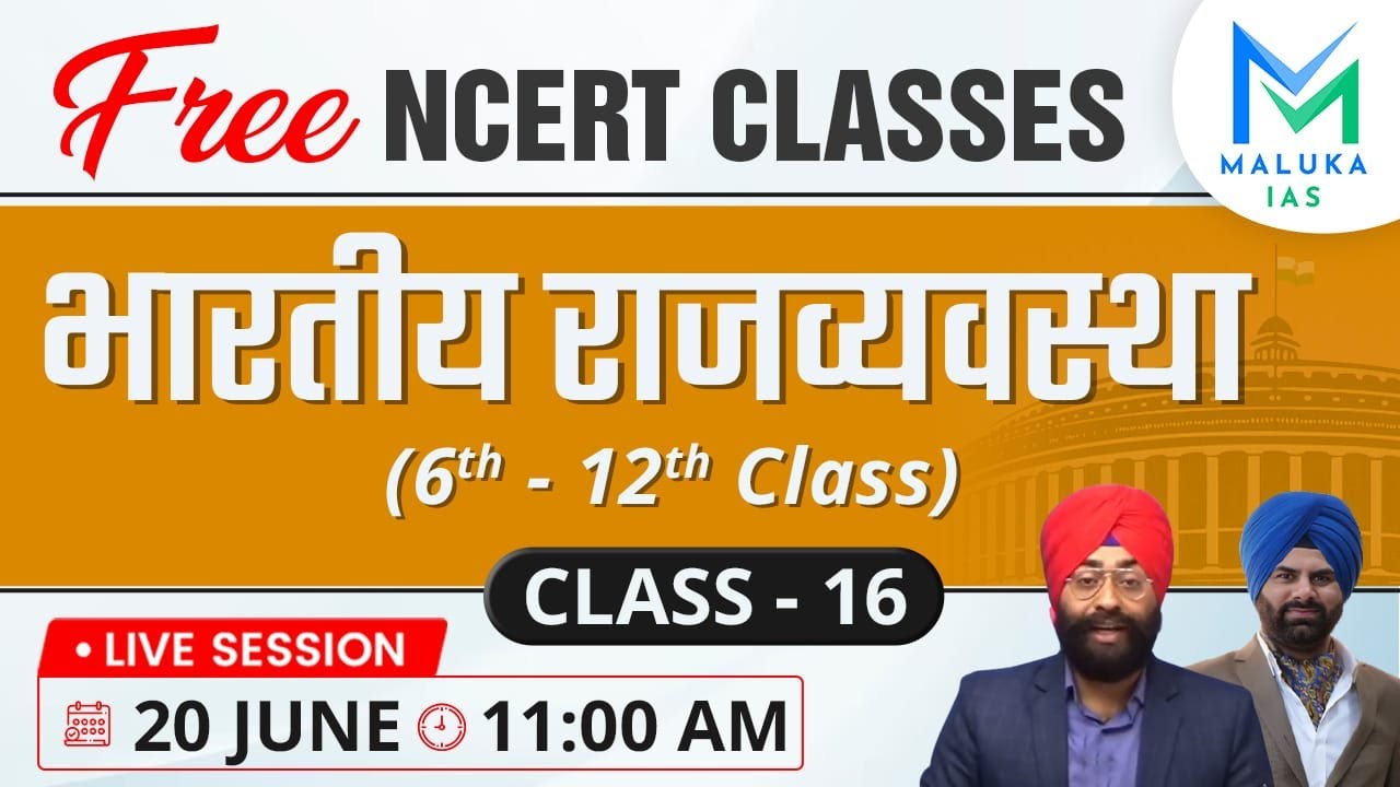 FREE NCERT CLASSES | INDIAN POLITY | CLASS 16 | HINDI MEDIUM | MALUKA ...