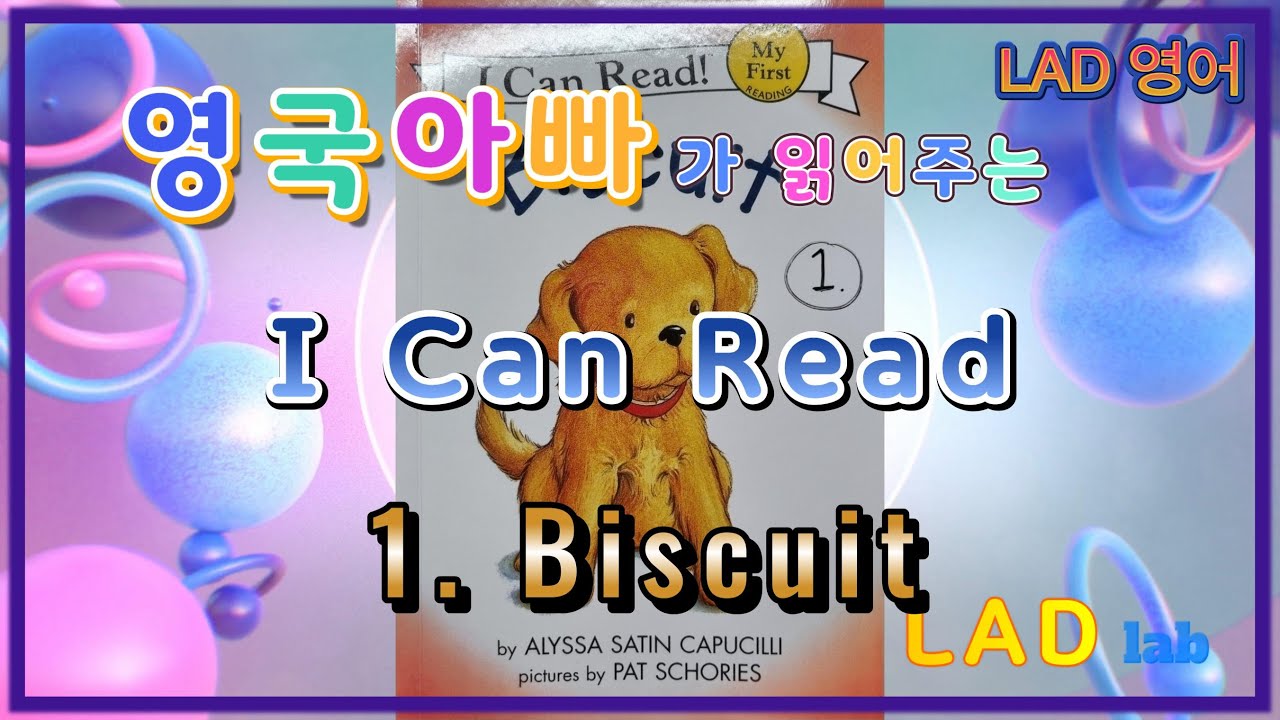 [I Can Read] 1. Biscuit 영국아빠가 읽어주는 영어책 (어린이 영어교육) - YouTube