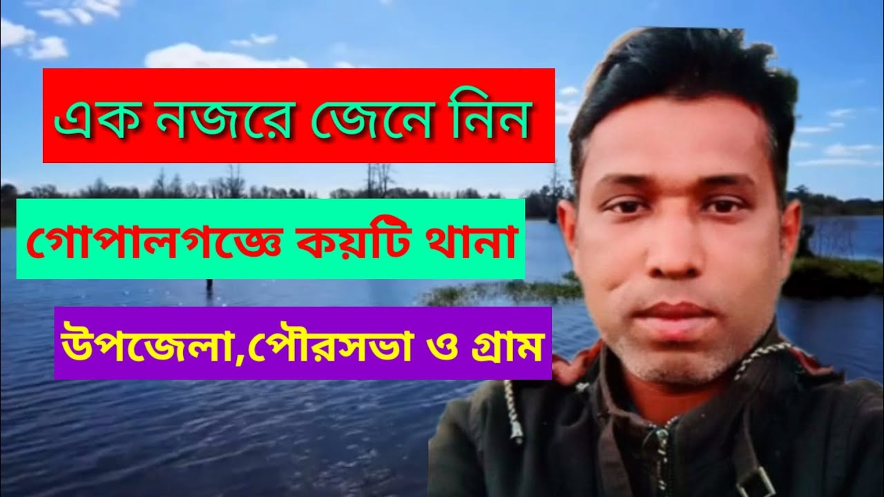 history of Gopalganj district in Bangladesh. - YouTube