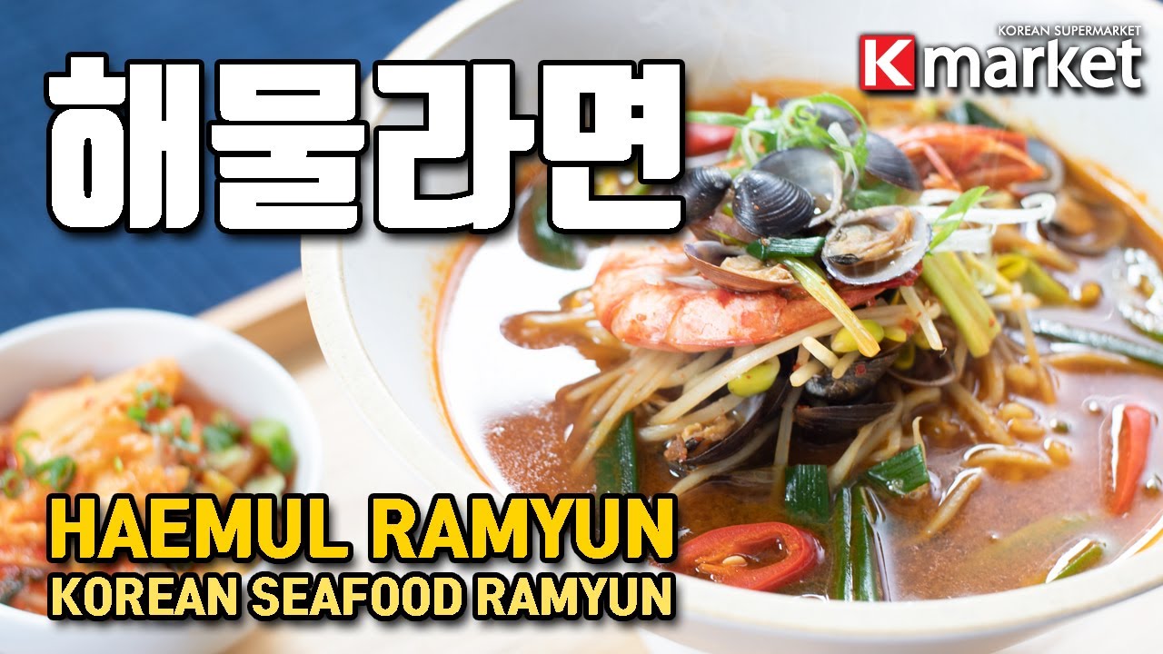 How to make Haemul Ramyun : 해물라면 (Korean Seafood Ramyun) - YouTube