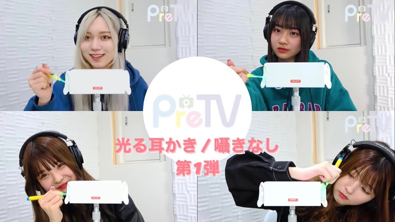 【PreTV】光る耳かき/囁きなし《第1弾》切り抜き - YouTube