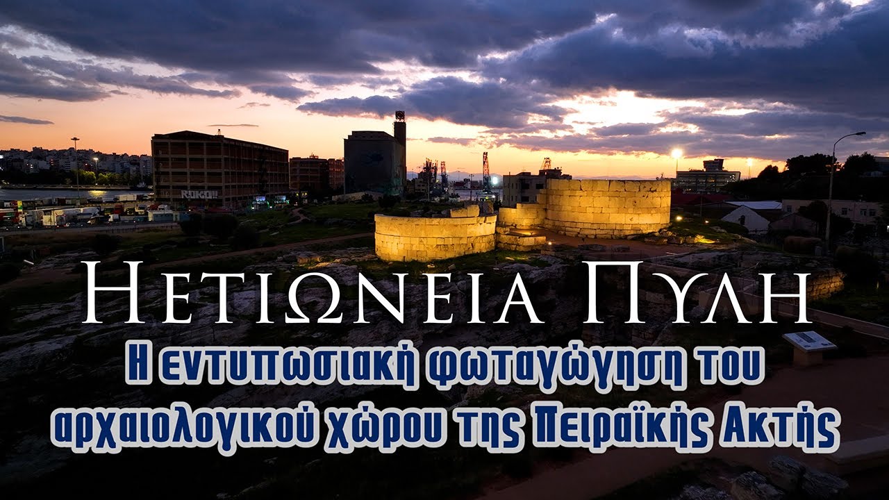 Ηετιώνεια Πύλη | Η εντυπωσιακή φωταγώγηση του αρχαιολογικού χώρου της ...