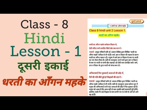 Class 8 | Hindi | Lesson 1 | Unit 2 | धरती का आँगन महके | Mh Board ...