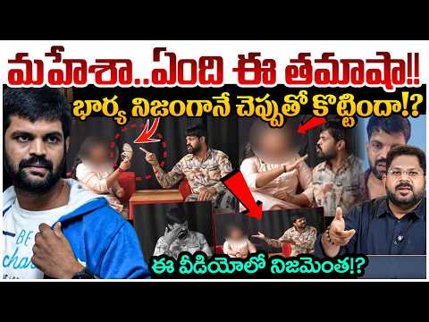 మహేశా..ఏంది తమాషా!! | Actor Mahesh Achanta Controversial Video | Mahesh Viral Video | Citizens Pulse