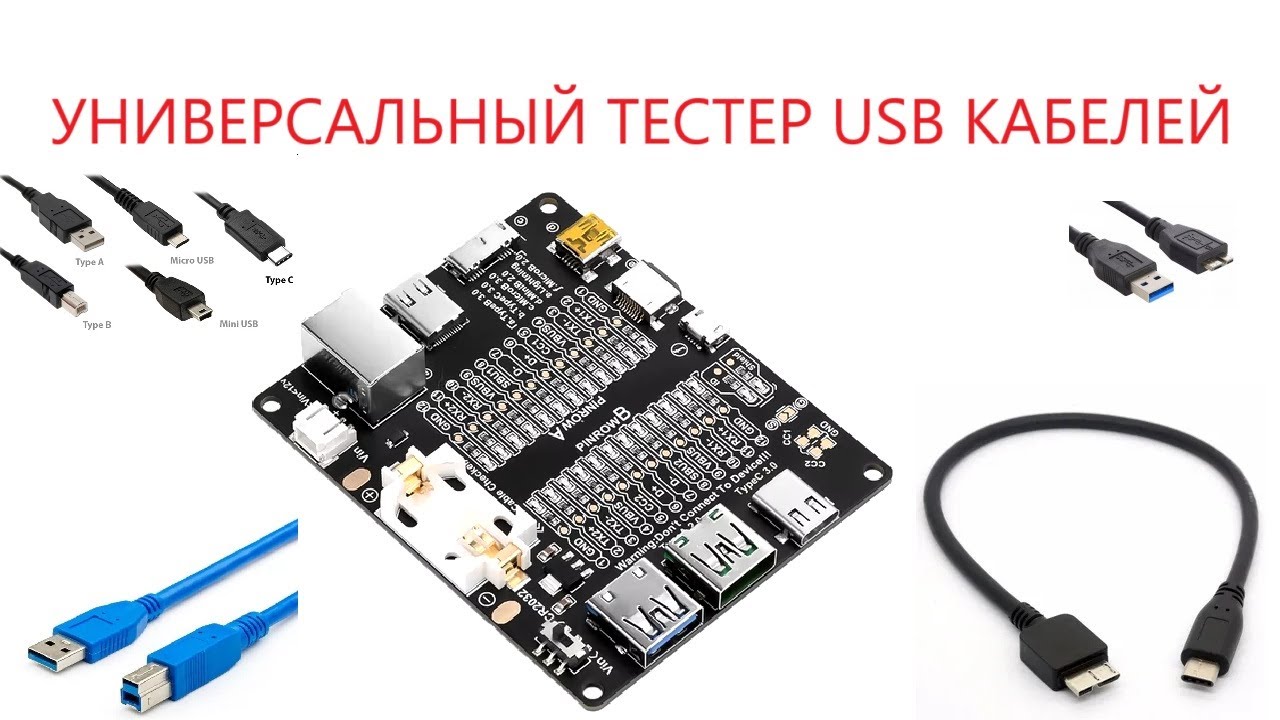 Универсальный тестер Usb кабелей Youtube
