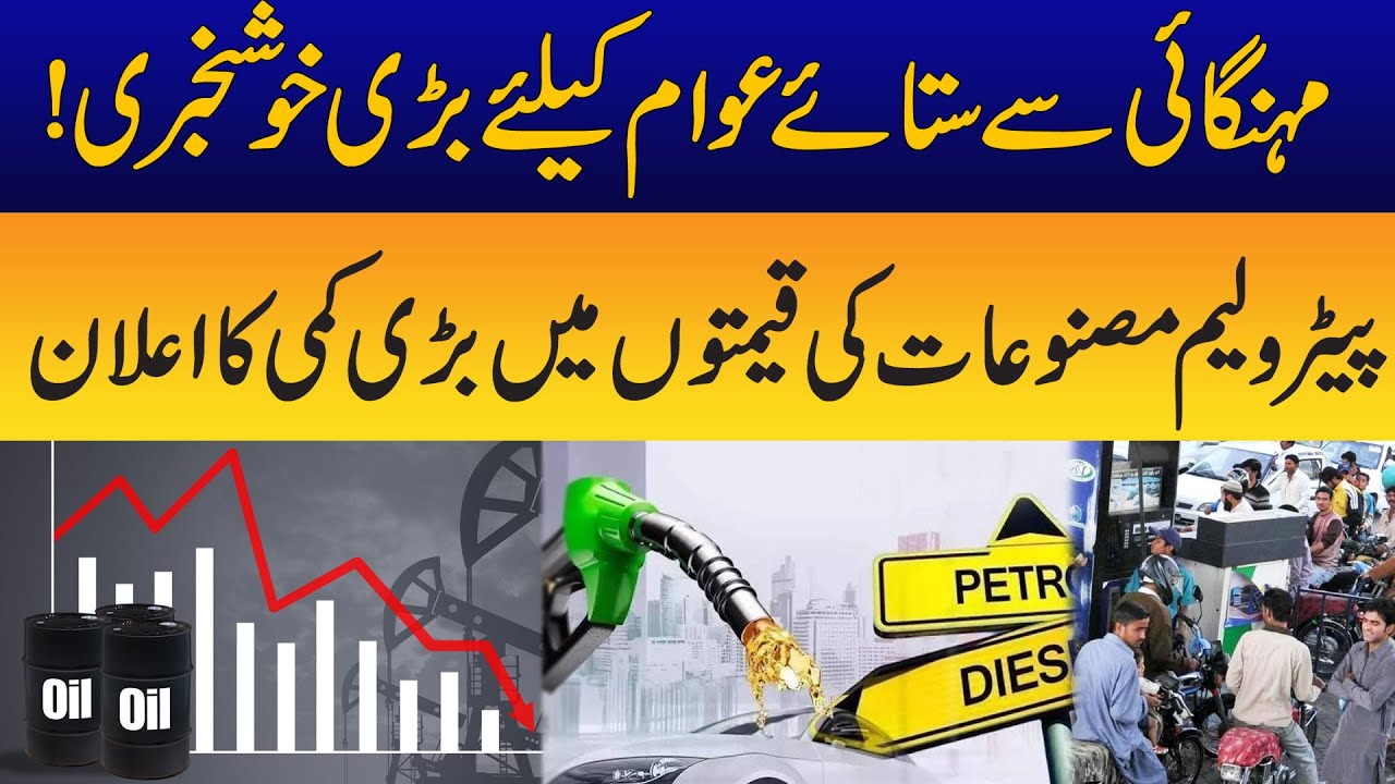 Petrol Price Decrease in Pakistan | Breaking News | City 42 - YouTube