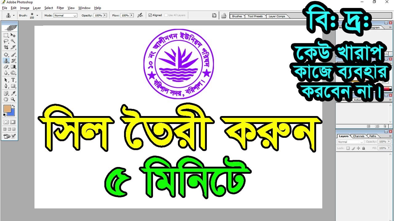 how to make sill logo in photoshop 7 | সহজেই সিল তৈরি করুন ফটোশপে # ...