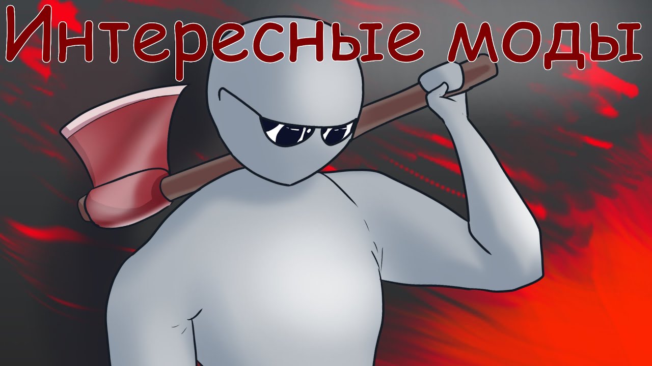 ИНТЕРЕСНЫЕ МОДЫ! №2 People Playground - YouTube