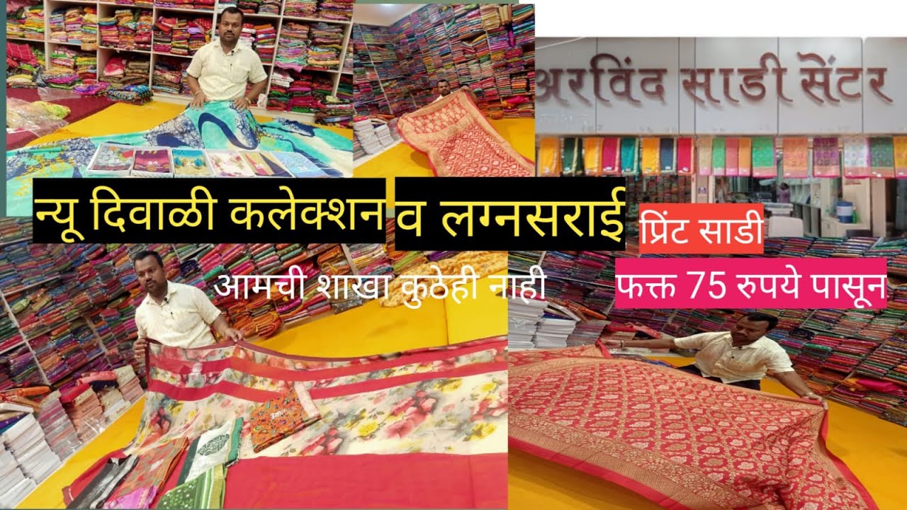 WHOLESALE SAREES @ ARVIND SAREE CENTRE - YouTube