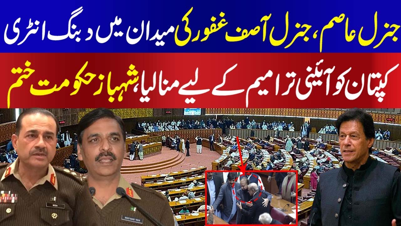 General Asim Munir, General Asif Ghafoor once again entry into field ...