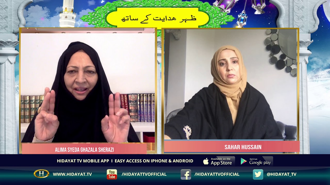 ZOHAR E HIDAYAT WITH SAHAR HUSSAIN GUEST ALIMA SYEDA GHAZALA SHERAZI ...
