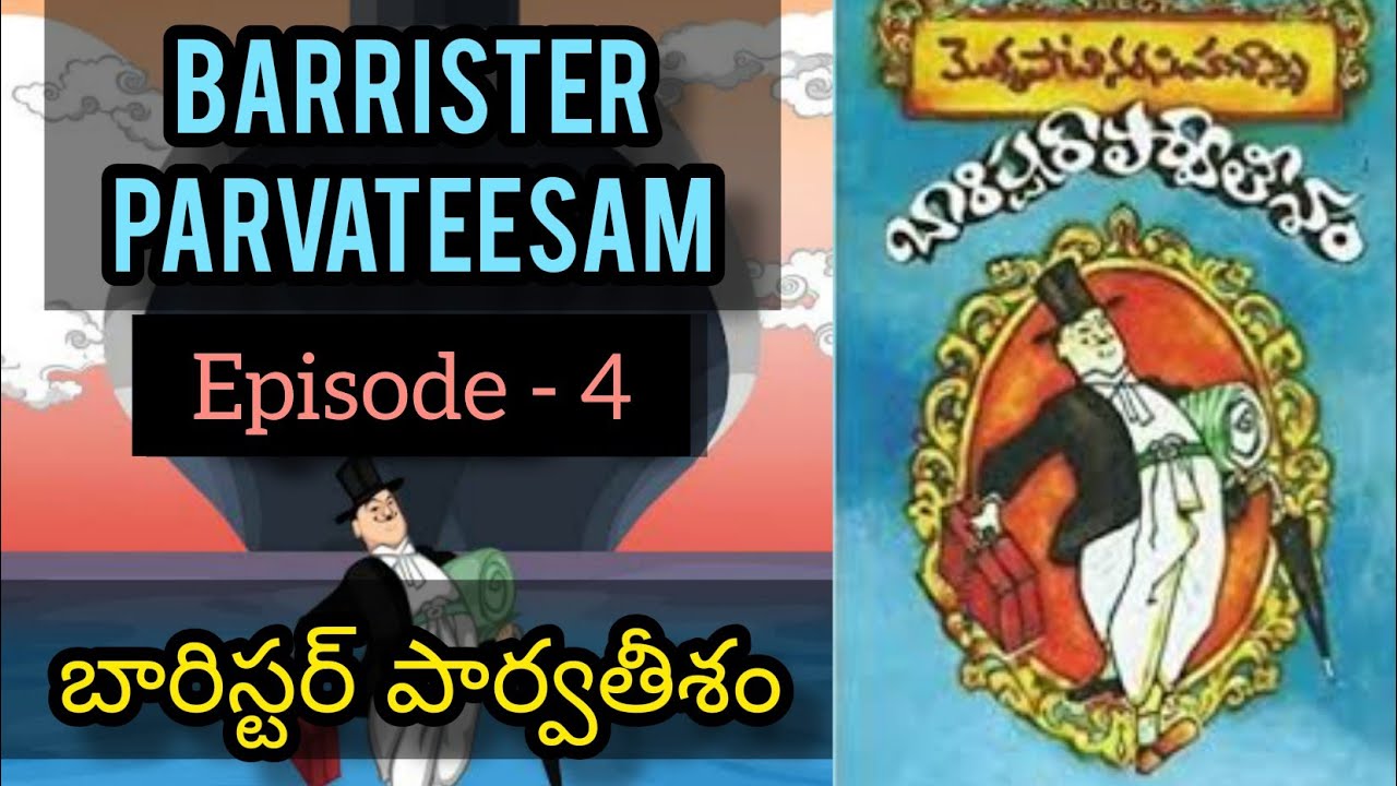 Barrister Parvateesam Episode - 4 | Telugu Novel | Audio Books Telugu ...