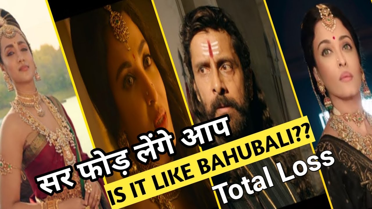 PS 1 movie trailer Review | ponniyan Selvan | chiyan Vikram | Ashvarya ...