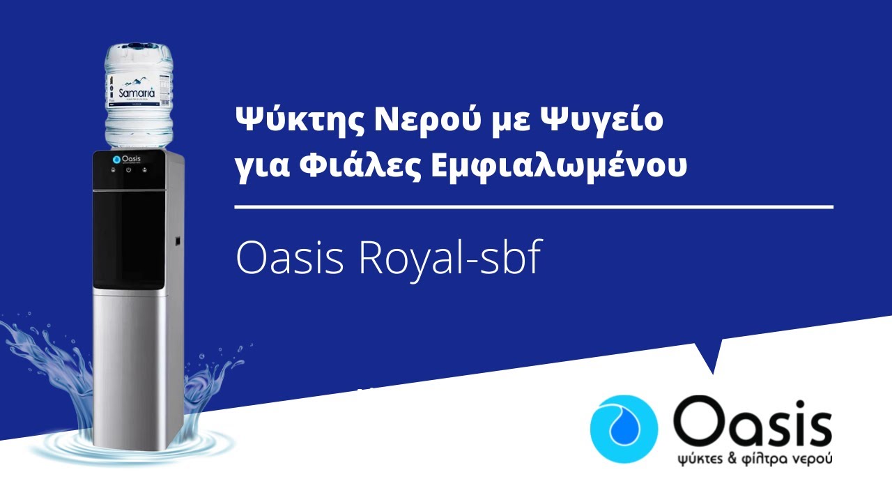 Ψύκτης Νερού με Ψυγείο για Φιάλη Εμφιαλωμένου OASIS | Royal-Sbf - YouTube