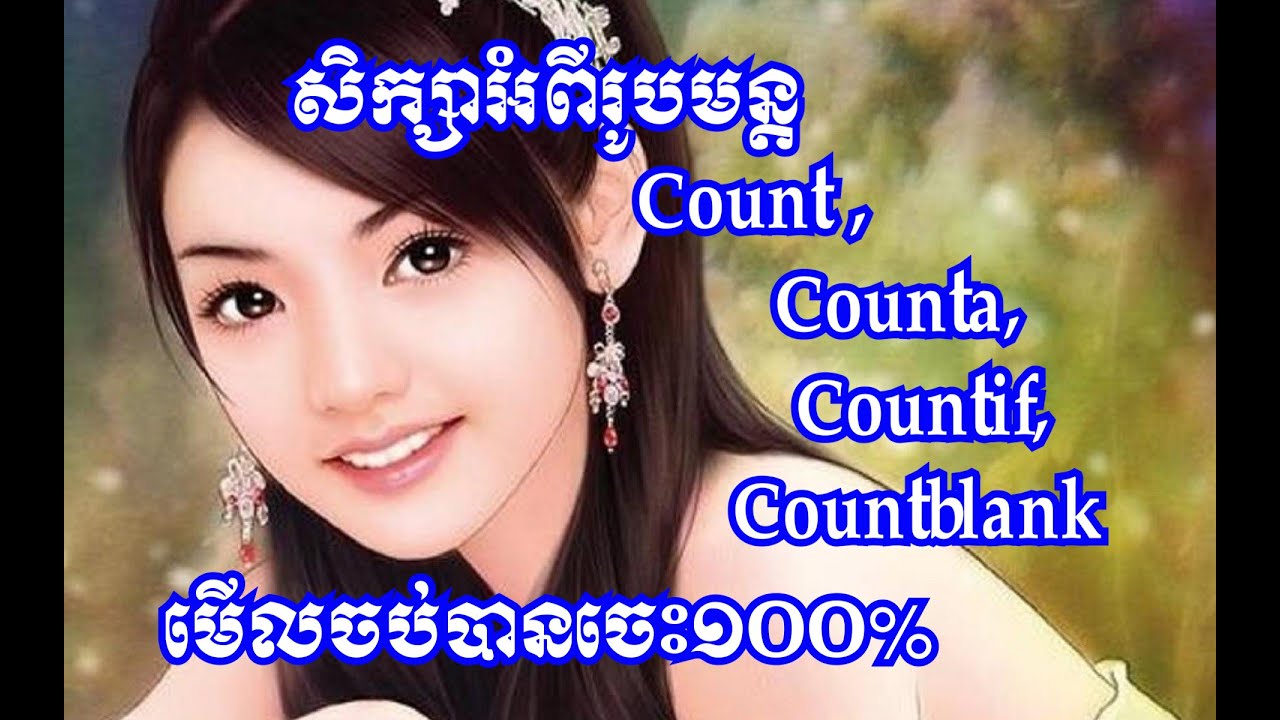 Count Counta Countif Countblank YouTube count-counta-countif-countblank-youtube