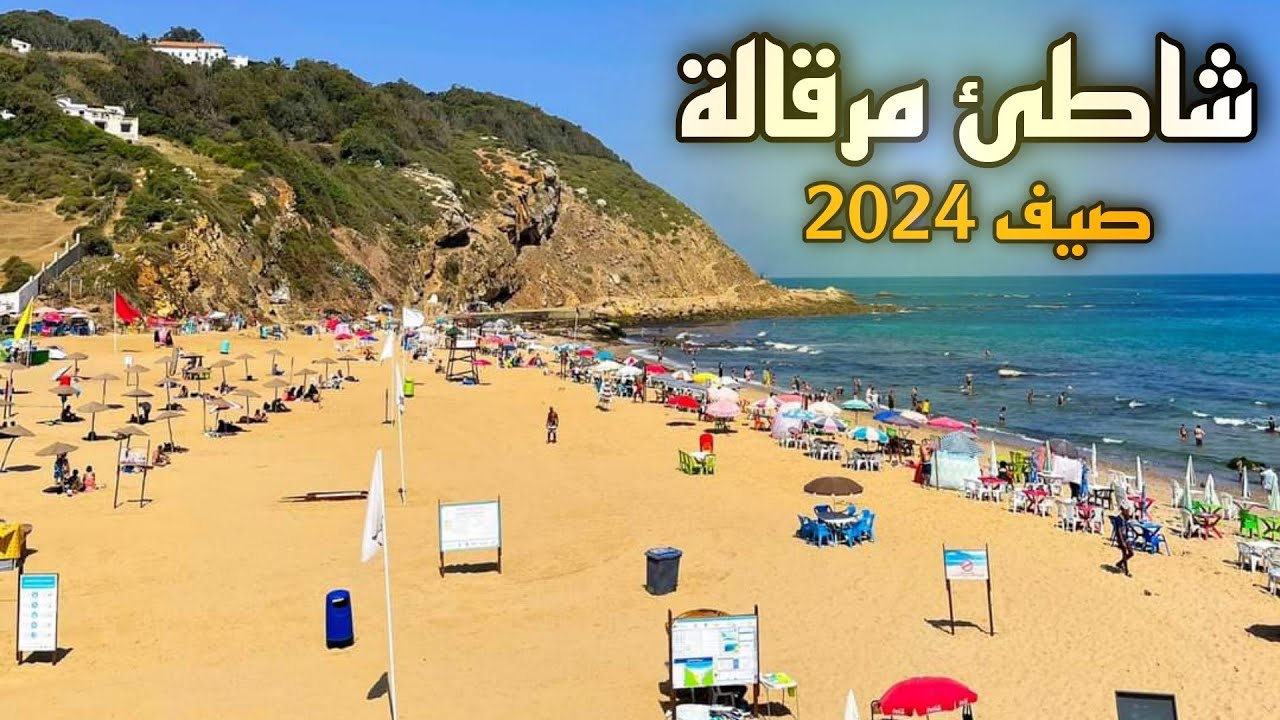 شاطئ مرقالة طنجة Merkala Tanger Beach 🇲🇦 | شواطئ شمال المغرب - YouTube