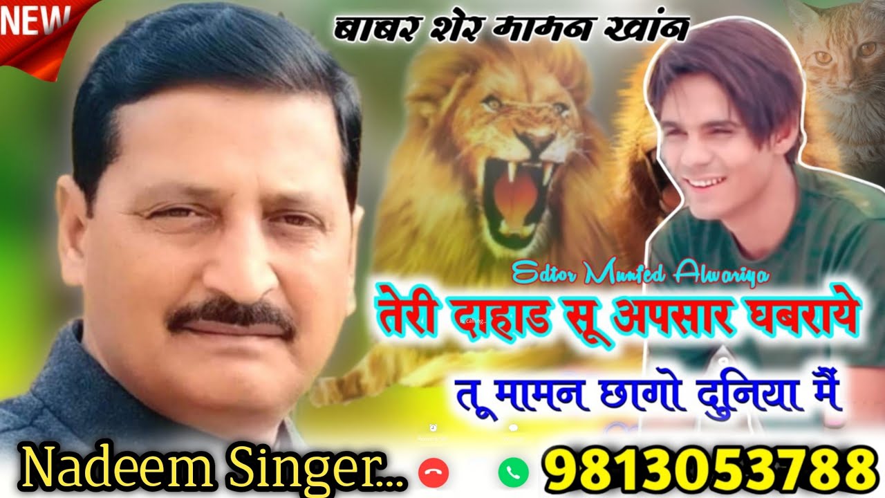 मम्मन छगो दुनिया मे।🌹 Nadeem Singer Mewati New Song Electoin Mewati ...
