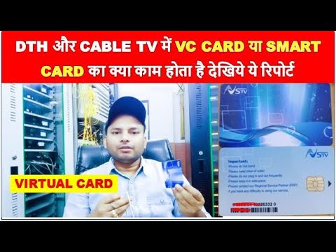 DTH और CABLE TV में VC CARD या SMART CARD का क्या काम होता है BY ...