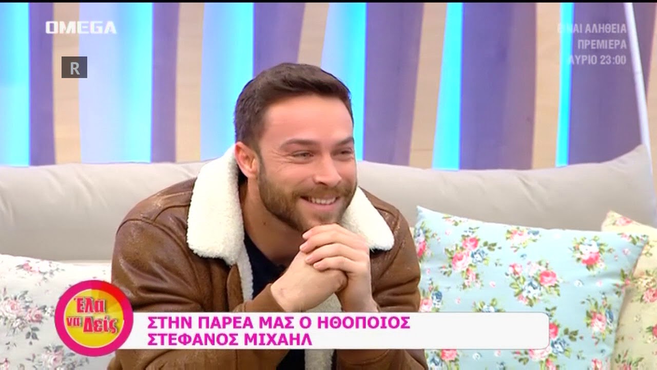 Στέφανος Μιχαήλ ΕΛΑ ΝΑ ΔΕΙΣ - YouTube