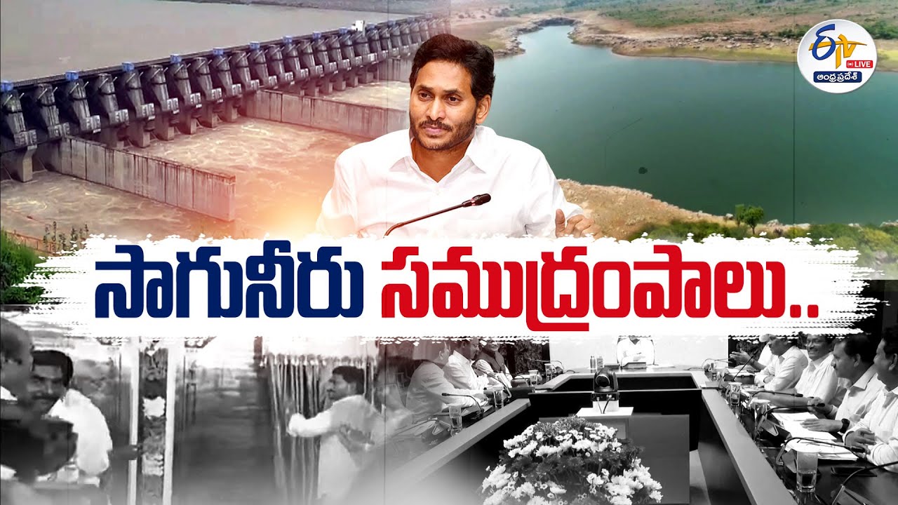 Jala Yagnam | What is The Progress of Irrigation Projects Under YCP ...