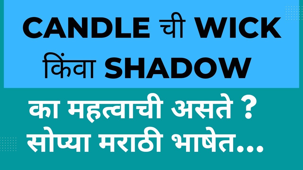 candlestick च्या shadow/wick चं महत्व. - YouTube