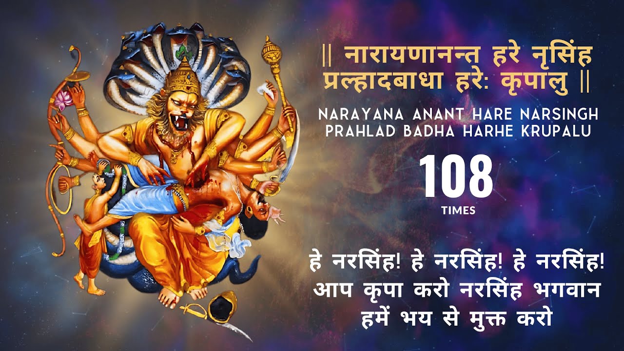 Chanting "Narayana Anant Hare Narsingh Prahlad Baadha Hare Kripalu" 108 ...