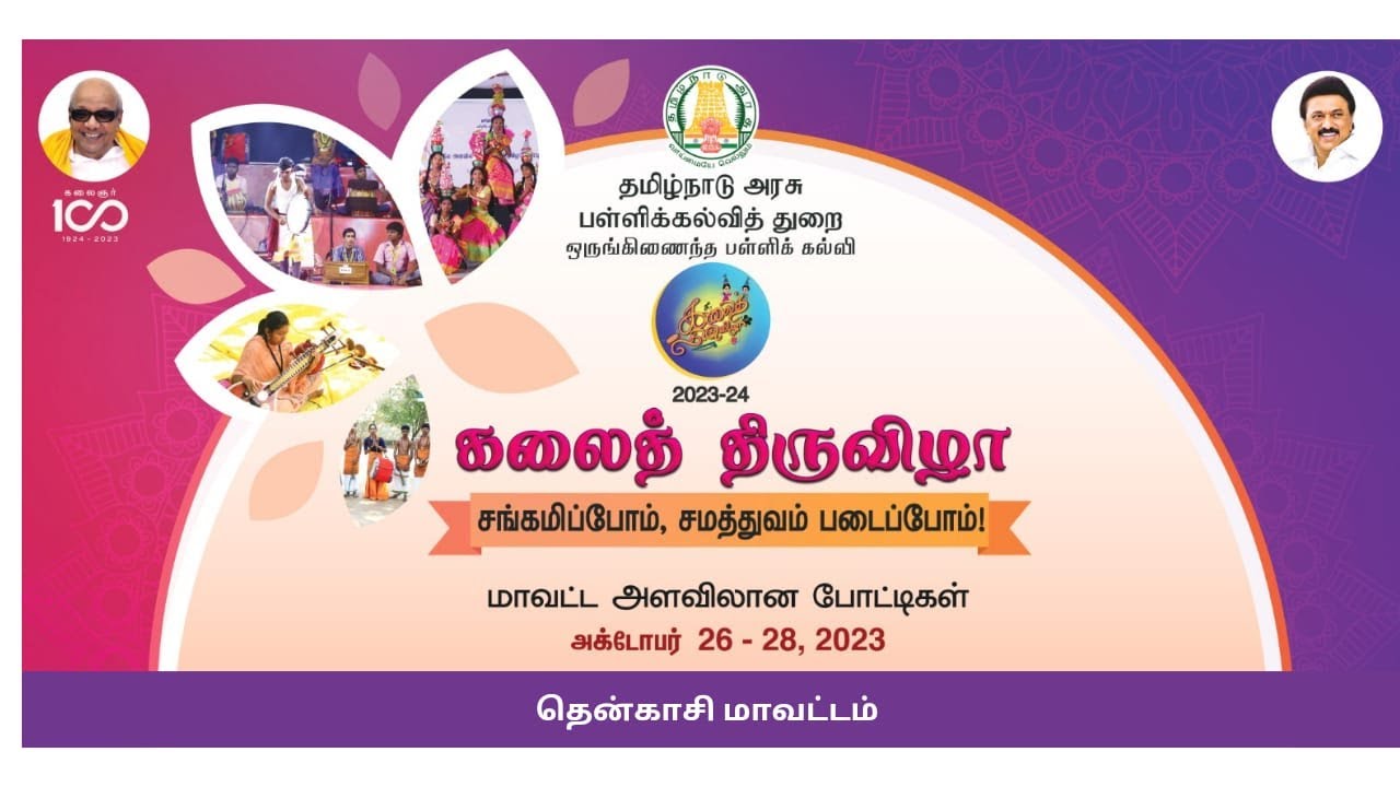 Kalai Thiruvizha 2023-2024 | Tenkasi District | School Education ...