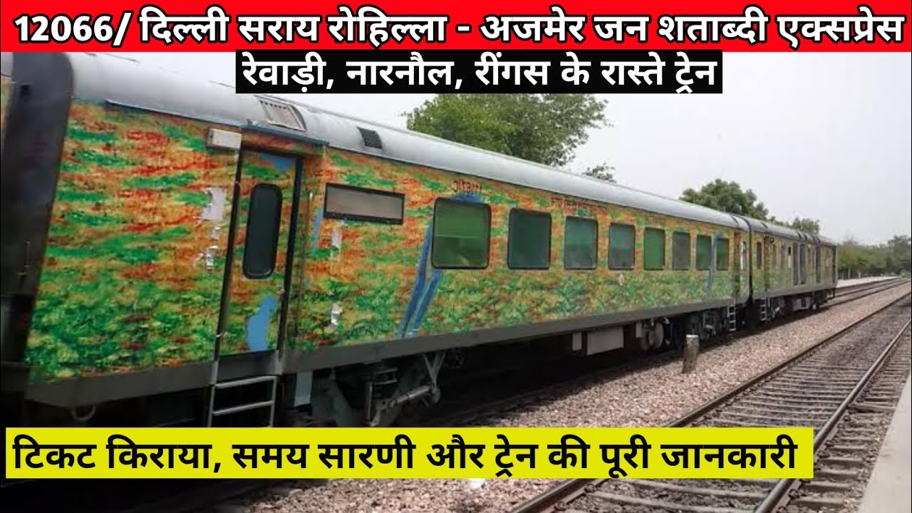 नारनौल, रींगस के रास्ते दिल्ली सराय रोहिल्ला से अजमेर जन शताब्दी ...