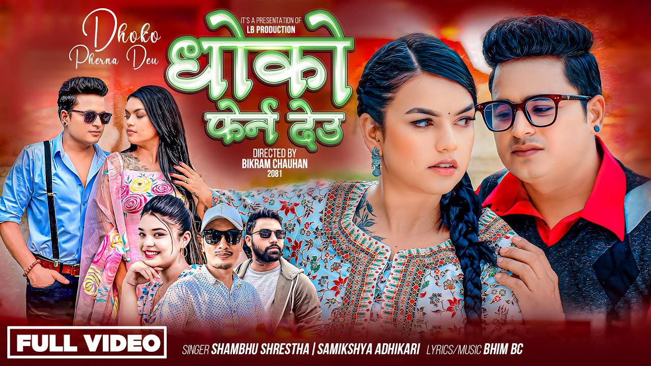 Dhoko Pherna Deu - Samikshya Adhikari • Shambhu Shrestha • Bhim Khadka • Deepa Paneru New Song ...