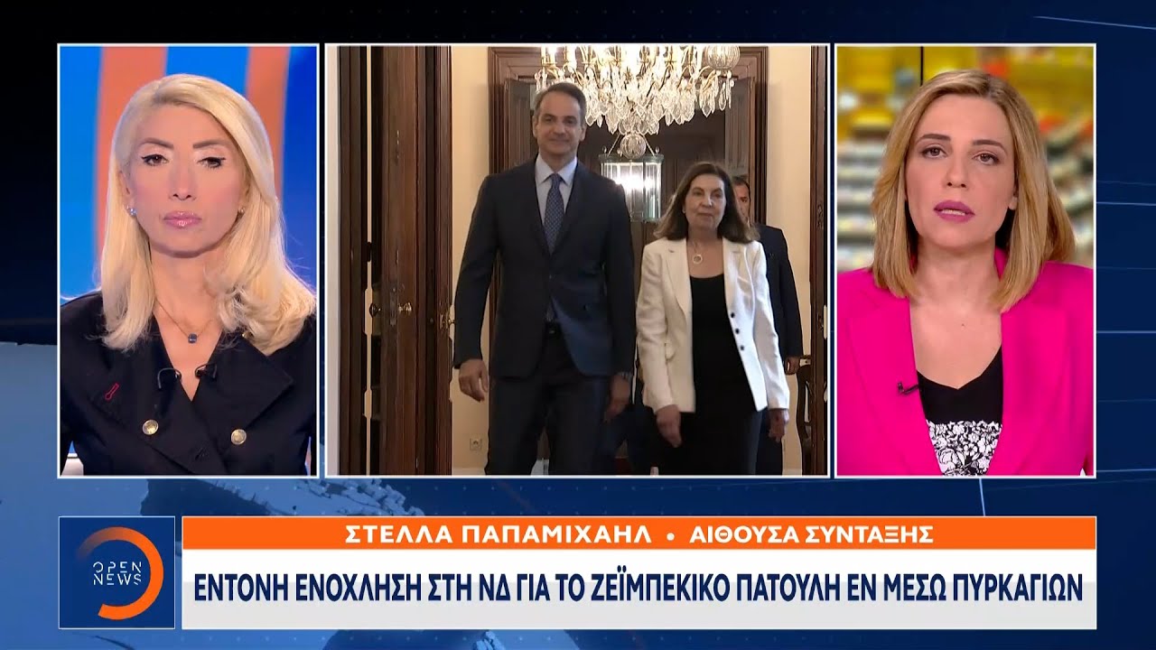Έντονη ενόχληση στη ΝΔ για το ζεϊμπέκικο Πατούλη εν μέσω πυρκαγιών ...