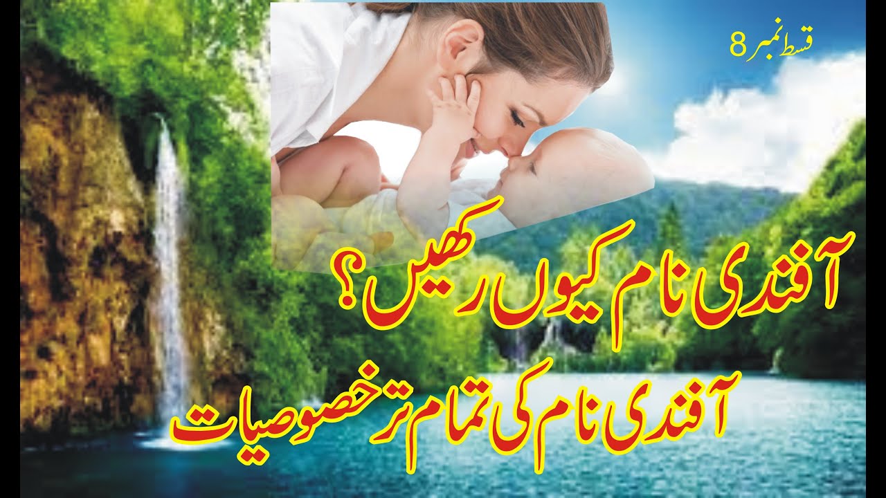 Aafandi Naam Ki Khasosiyaat Aafandi Islamic Good Name In Urdu With All aafandi-naam-ki-khasosiyaat-aafandi-islamic-good-name-in-urdu-with-all