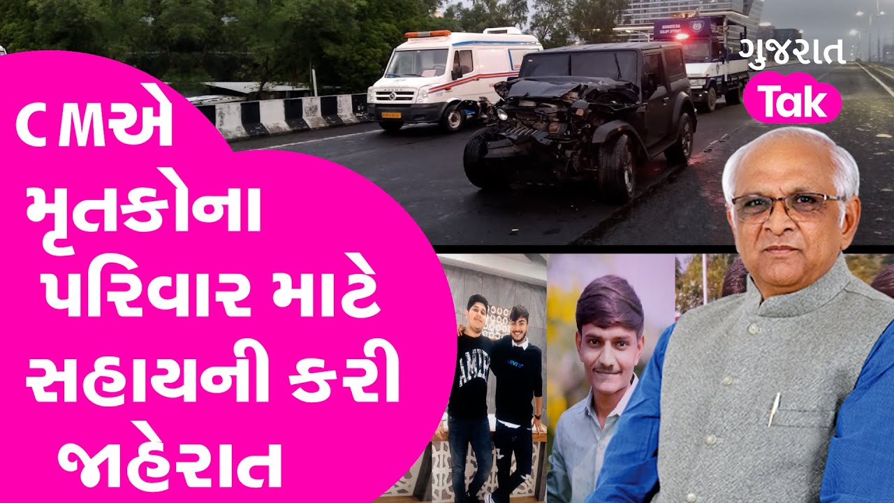 Ahmedabad Iscon Accident :CMએ મૃતકોના પરિવાર માટે સહાયની કરી જાહેરાત ...