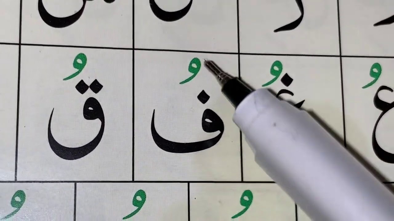 Qaida|Lessons 8| how to pronounce Arabic alphabets by using PESH| - YouTube