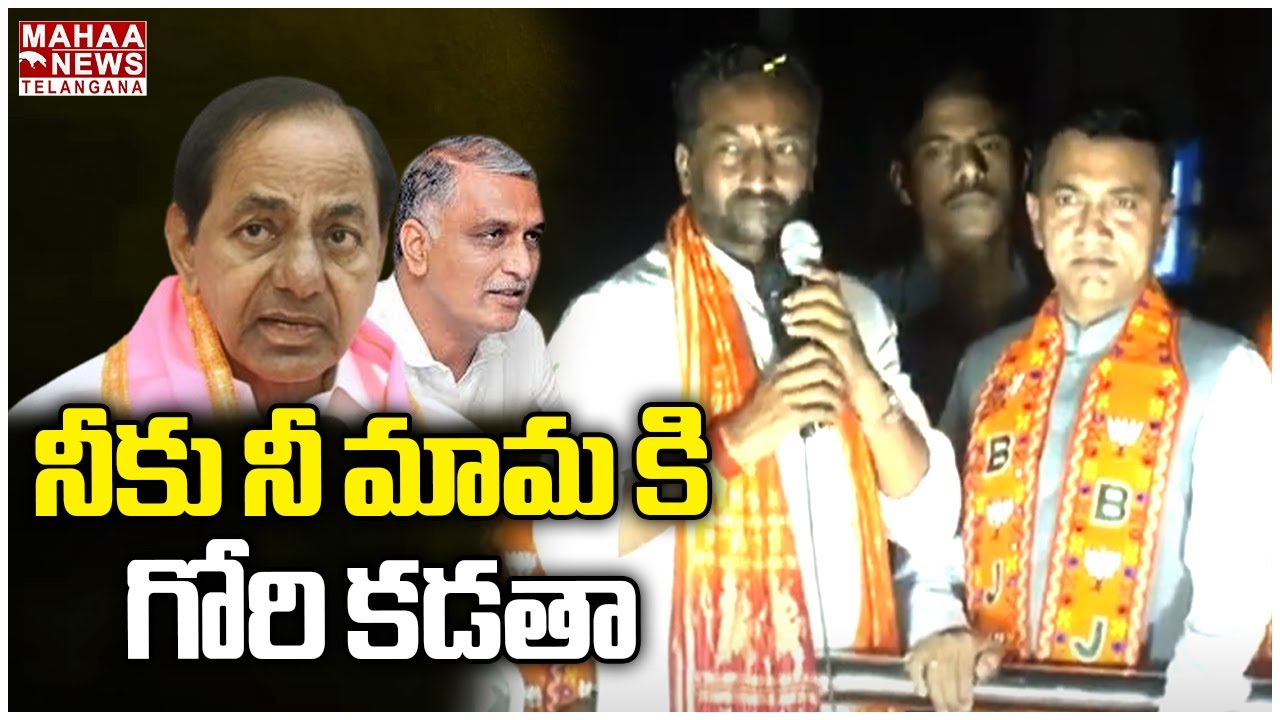 నీకు నీ మామ కి గోరి కడతా | Raghunandan Rao Speech in Medak | Nomination ...
