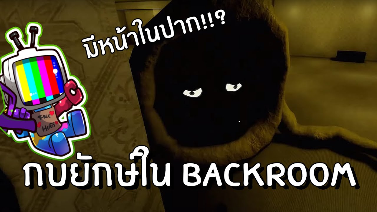 ปีศาจเฝ้าทางออกกบยักษ์ใน Backroom !!? Roblox Da Backroom #3 | @zbingz ...