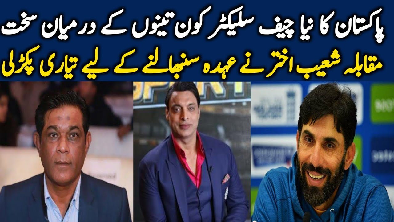New Chief Selector of Pakistan Team | Shoaib akhter | Misbah | Rashid ...