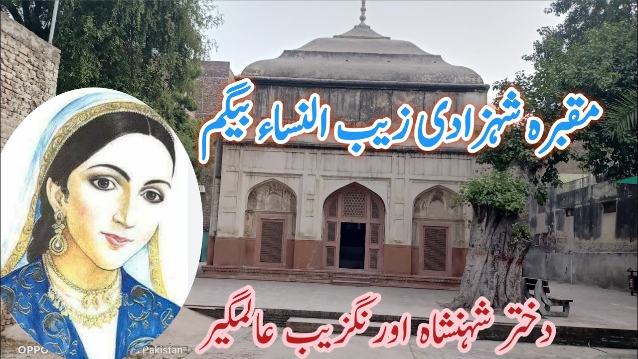Princess Zaib un Nisa Tomb | Emperor Aurangzeb Alamgir | Multan Road ...