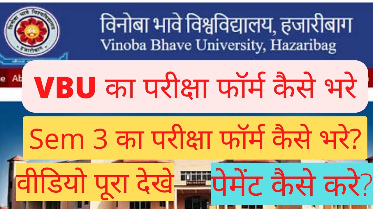 vbu सेम 3 exam form कैसे भरे?vbu।exam।2022।वीडियो पूरा देखे। vbu exam ...