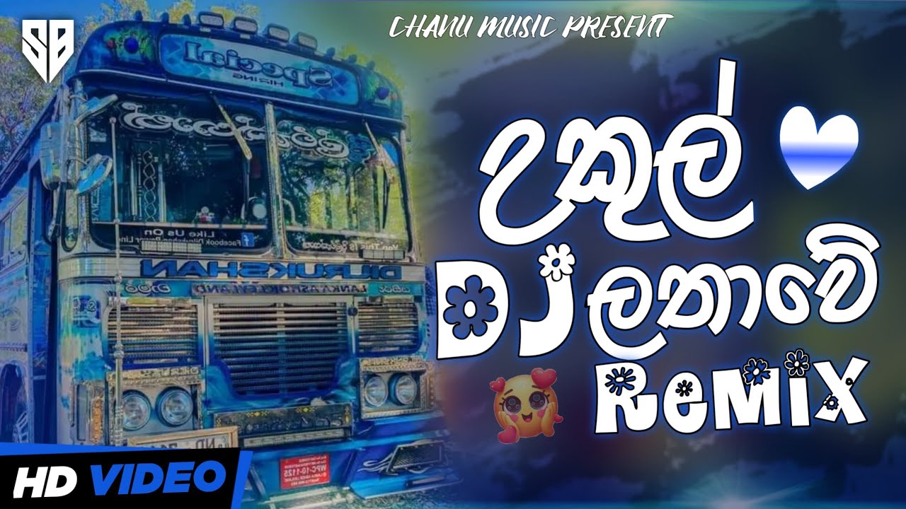 Ukul Lathawe Bus Dj Remix | උකුල් ලතාවේ Dj Remix | New Sinhala Songs ...
