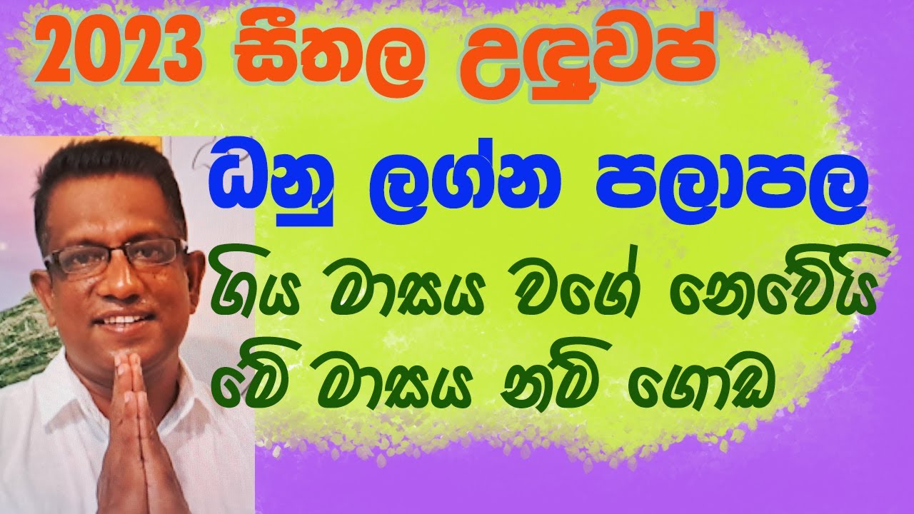 Lagna Palapala 2023 December Dhanu Lagnaya - YouTube