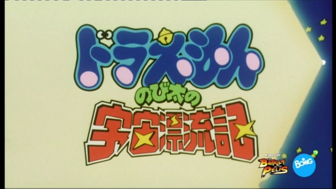 Doraemon Opening ES 1999 - YouTube