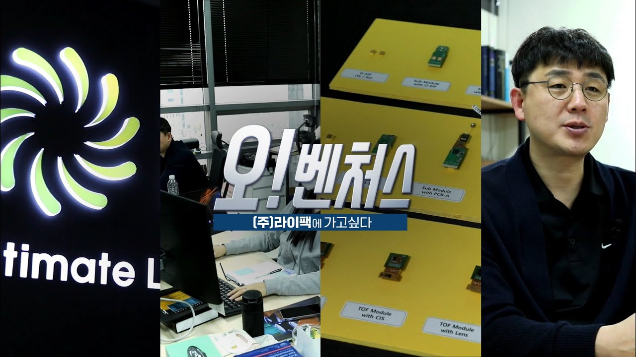 [LIPAC] 오? 라이팩에 입사하고 싶다 ♥ - YouTube