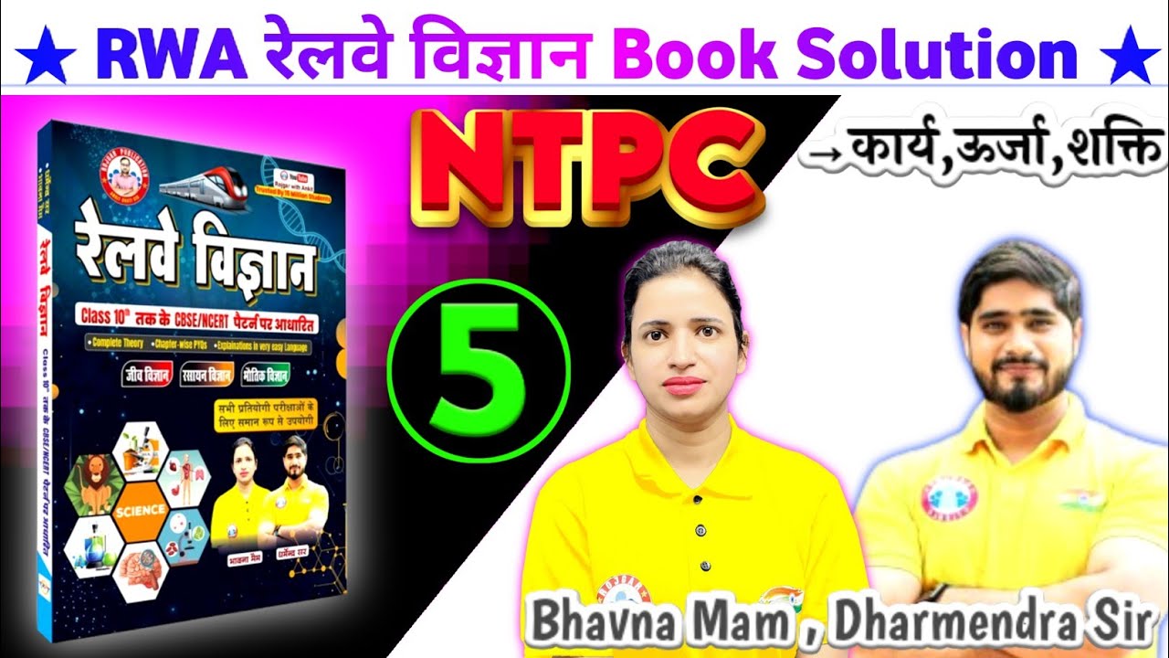 NTPC Science Book Solution 5 कार्य,ऊर्जा,शक्ति RWA रेलवे विज्ञान Book ...