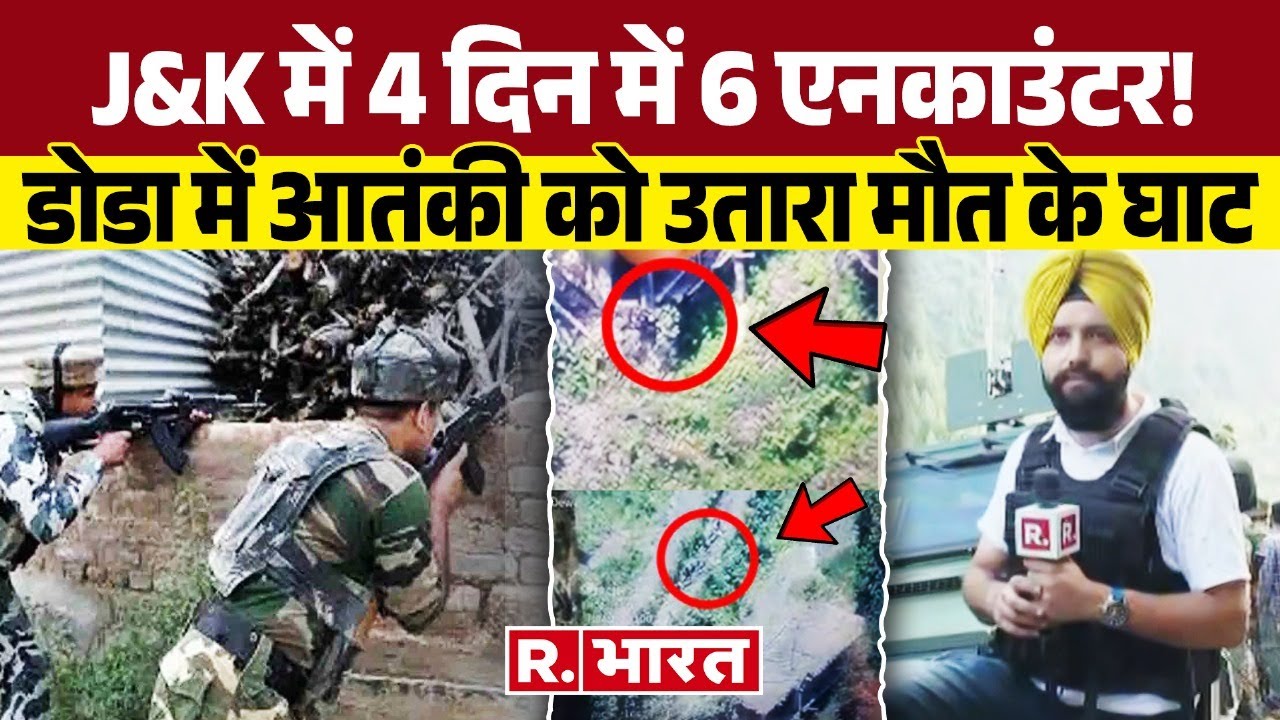 Doda Encounter: Jammu Kashmir में Indian Army ने दो आतंकियों को किया ...