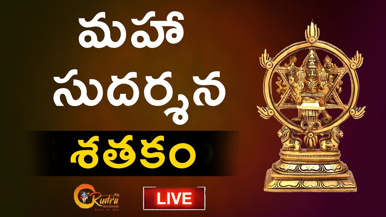 SUDARSHANA MAHA SHATHAKAM LIVE |Maha Sudarshana | Mantra for prosperity happiness & protection ...