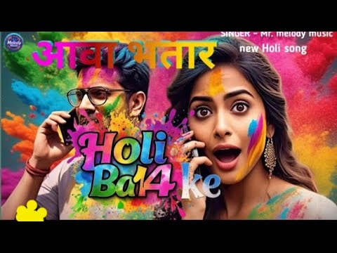 Holiday #bhatar #2025 video😂🤣😅 #long time #aava bhatar Holi kela😂🤣😅 ...