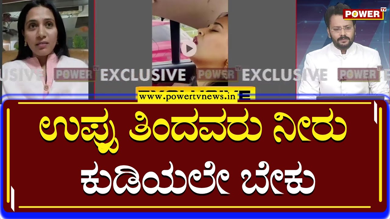 DK Ravi Wife Kusuma : ಉಪ್ಪು ತಿಂದವರು ನೀರು ಕುಡಿಯಲೇ ಬೇಕು | Rohini Sindhuri ...
